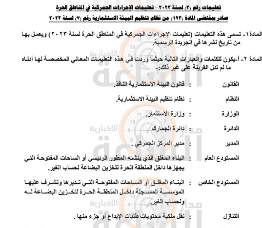 الاردن يصدر تعليمات جديدة للإجراءات الجمركية في المناطق الحرة | مدار الساعة